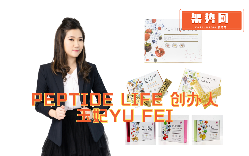 Peptide LIFE，好喝的肽!