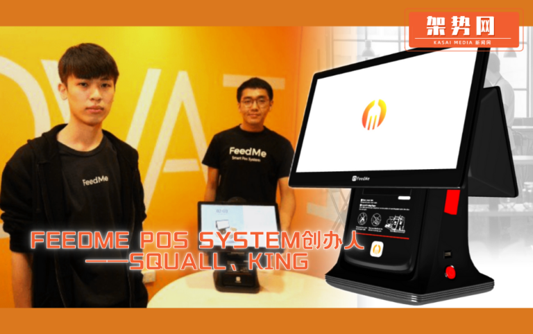 FeedMe Smart POS System，让科技改变生活。 – 架势网
